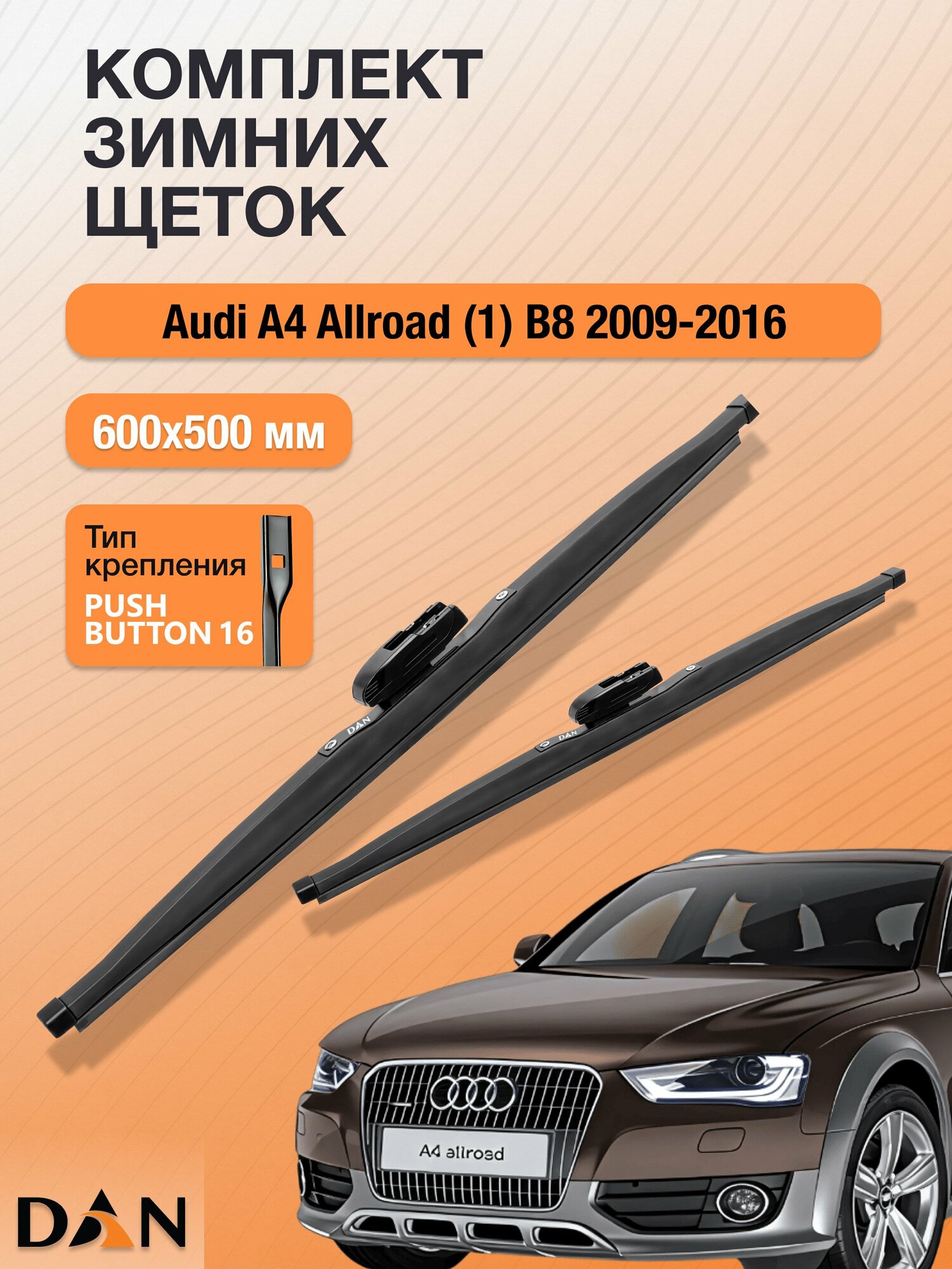 Дворники для Audi A4 Allroad (1) B8 / 2009 - 2016 / Комплект зимних щеток стеклоочистителя 600 500 мм Ауди А4 Аллроад