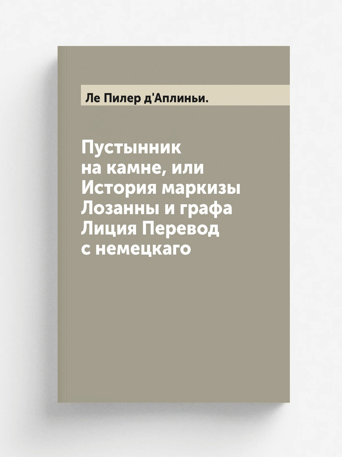 Пустынник на камне, или История маркизы Лозанны и графа Лиция Перевод с немецкаго