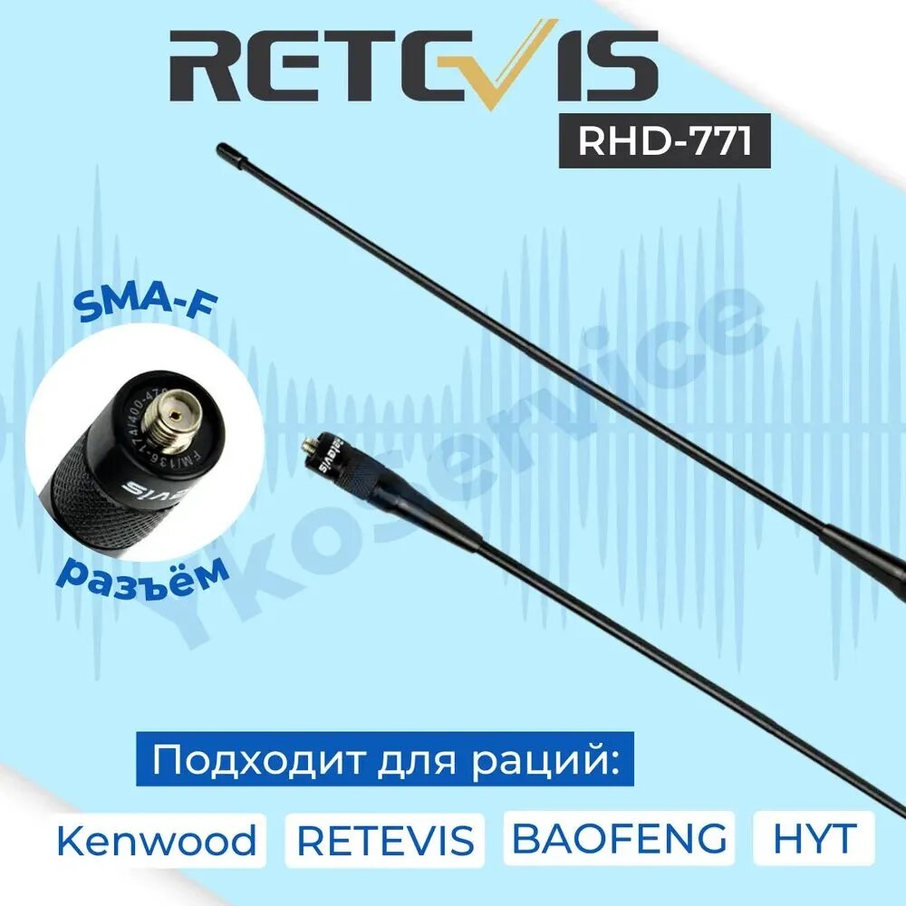 Антенна для рации удлинённая гибкая Retevis RHD-771,(SMA - Female), двухдиапазонная VHF/UHF, 39cm. Антенна для раций Baofeng (Баофенг) / Kenwood (Кенвуд)/ RETEVIS (Ретевис).