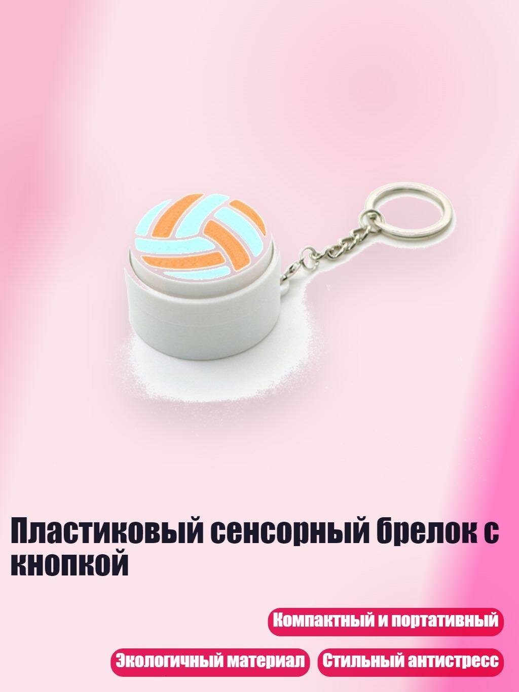 Пластиковый сенсорный брелок с кнопкой, Стиль7
