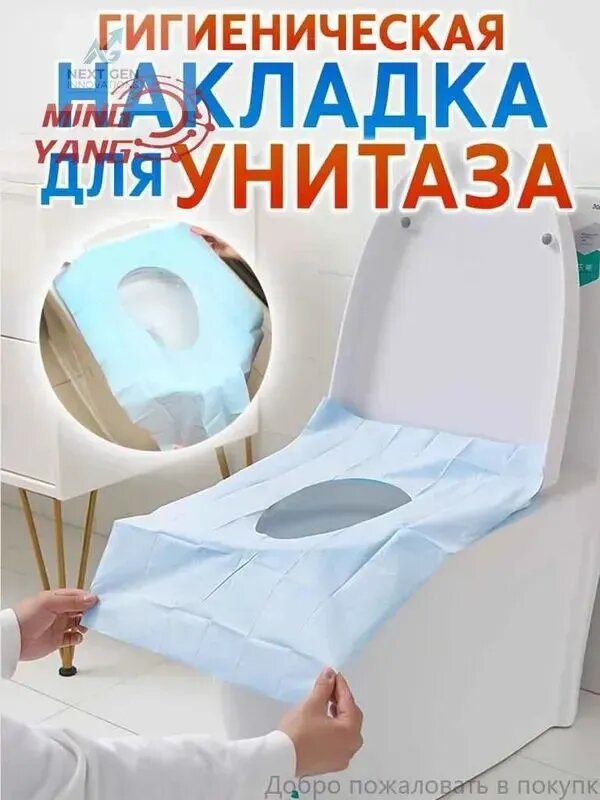 Покрытие на сиденье унитаза, 10 шт.