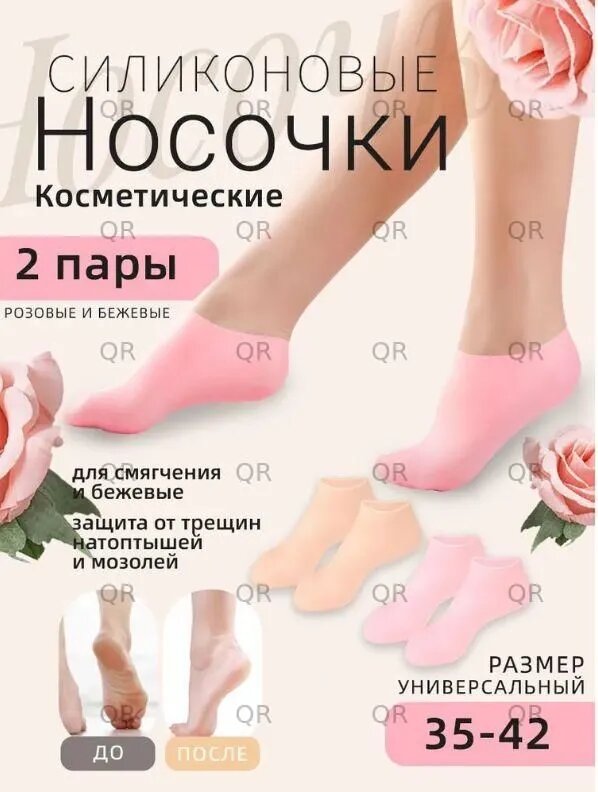 Силиконовые носочки