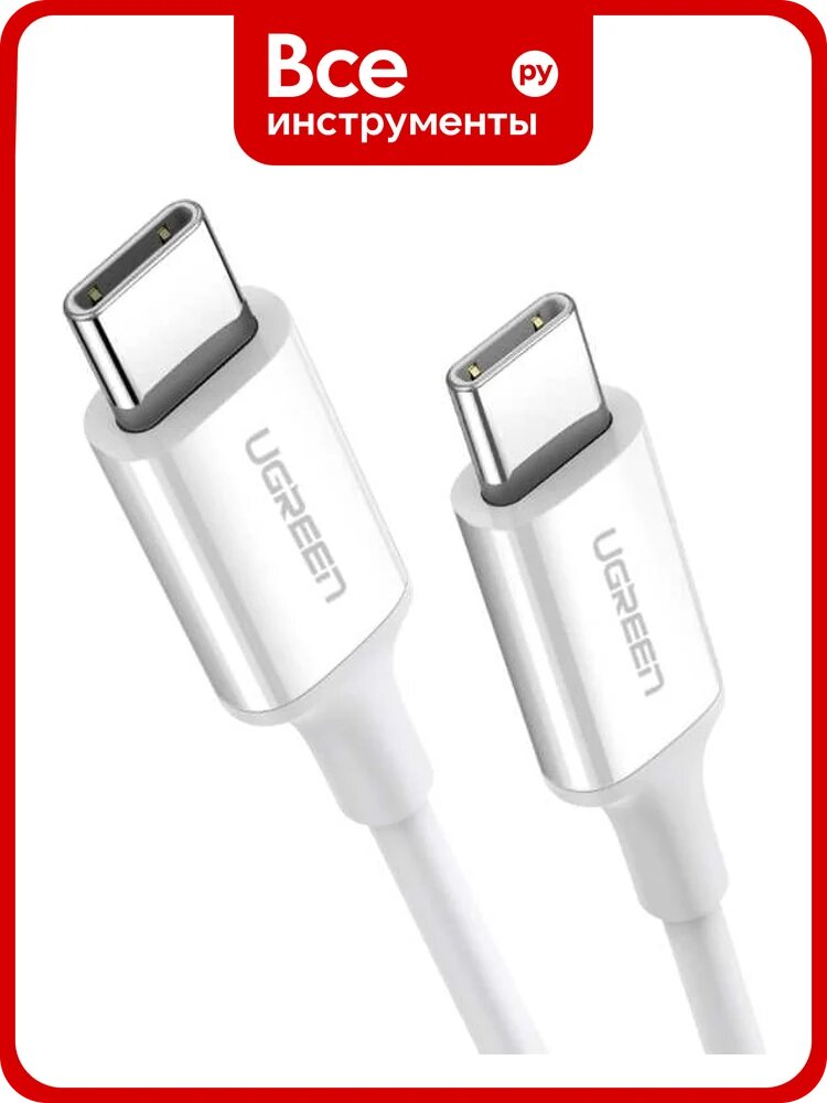 Кабель Ugreen us264 usb-c 2.0 male to usb-c 2.0 male 3a data, длина 1 м. цвет: белый 60518_