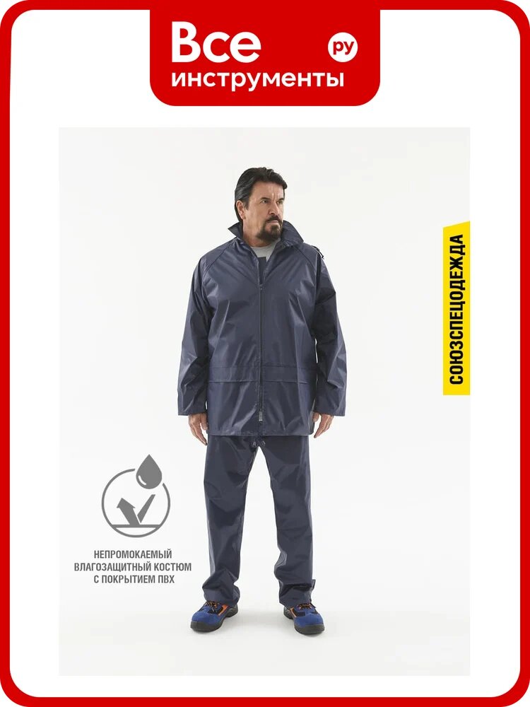 Костюм союзспецодежда Альбатрос, синий, р. XL/52-54 2200000091864