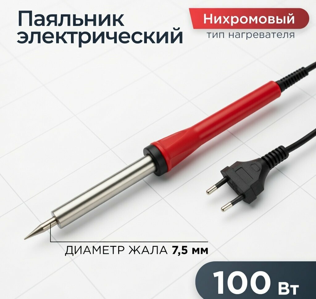 Паяльник долговечное жало, серия Classic, 100Вт, 230В, блистер PROconnect