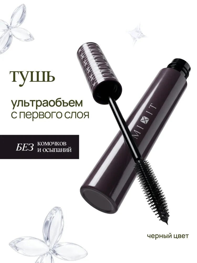 MIXIT Тушь для ресниц удлиняющая, черная.