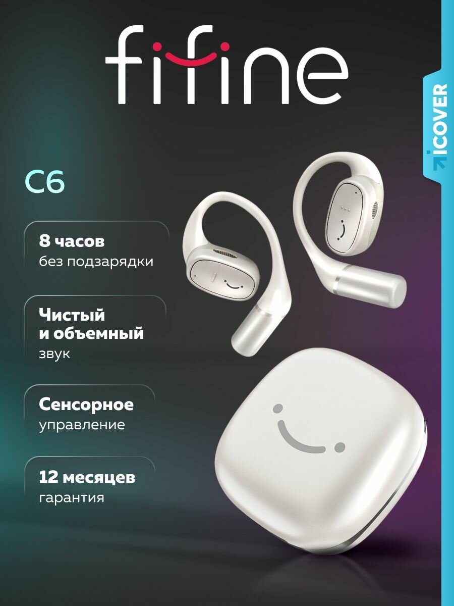 Наушники Fifine C6 OWS (White)
