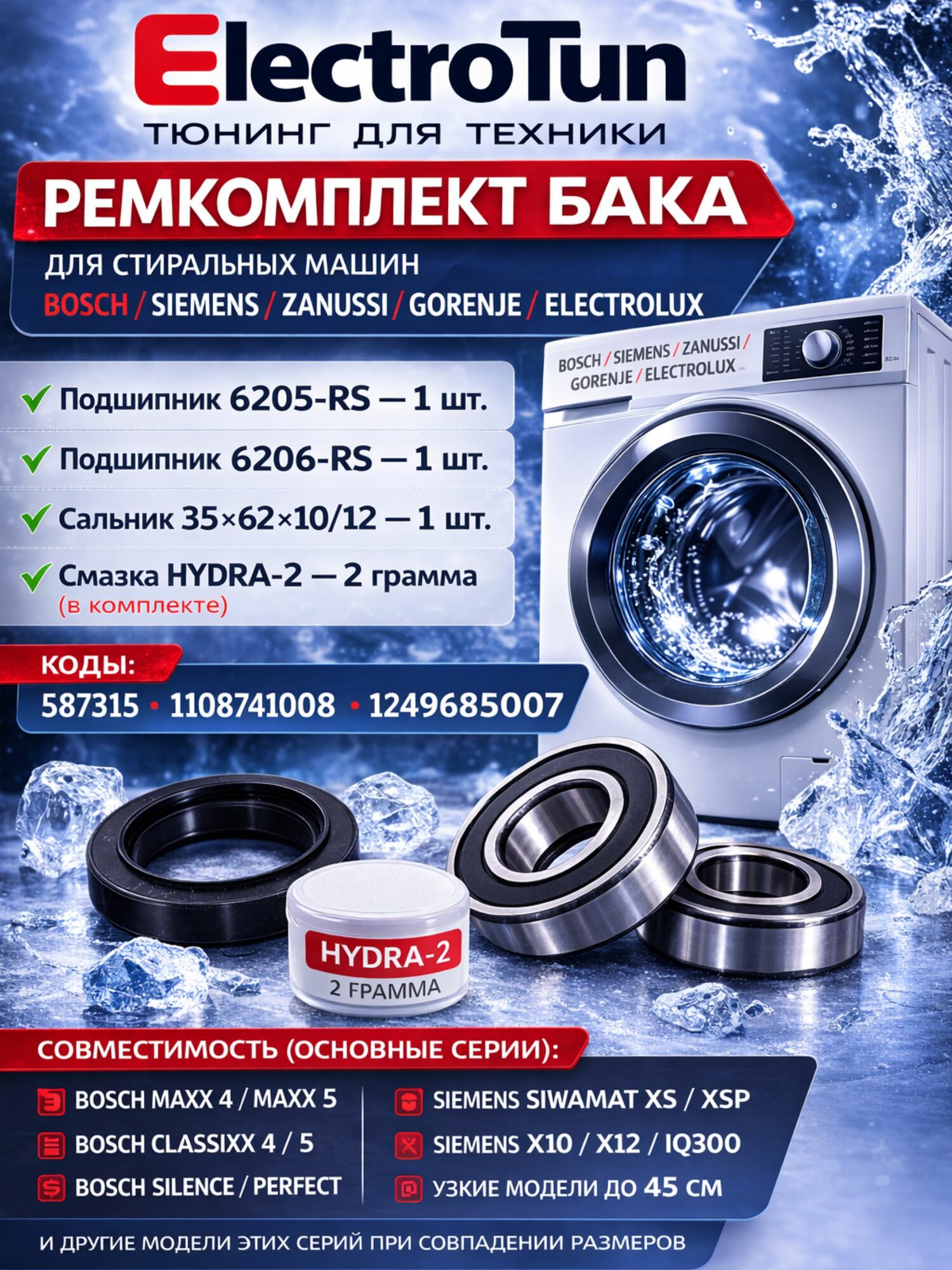 Ремкомплект бака стиральной машины Bosch Siemens MAXX 5 CLASSIXX 5 SILENCE PERFECT SIWAMAT IQ300, 6205 RS 6206 RS, сальник 35x62x10/12, HYDRA-2 2 г