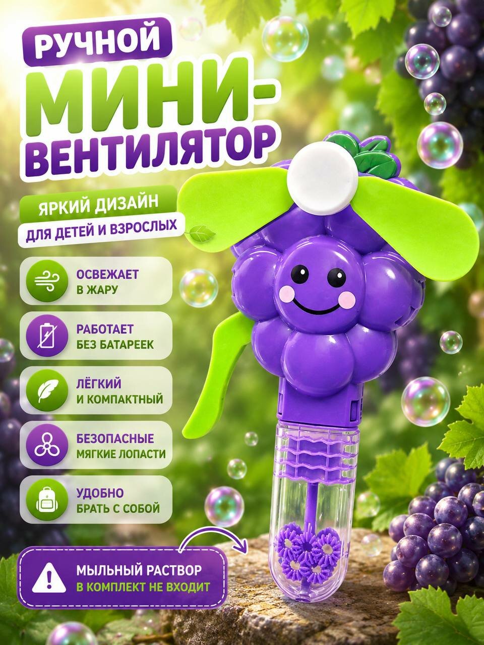 Ручной мини-вентилятор Виноград детский механический без батареек портативный.