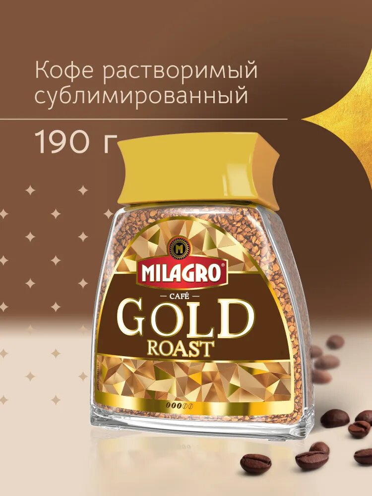 Кофе растворимый Milagro Gold Roast, 190 г