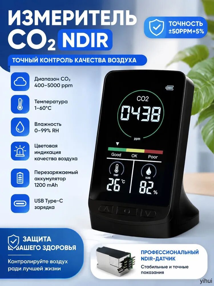 Датчик CO2 NDIR, Монитор качества воздуха с измерением температуры и влажности, Детектор углекислого газа для дома, Сигнализация