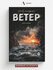 Ветер