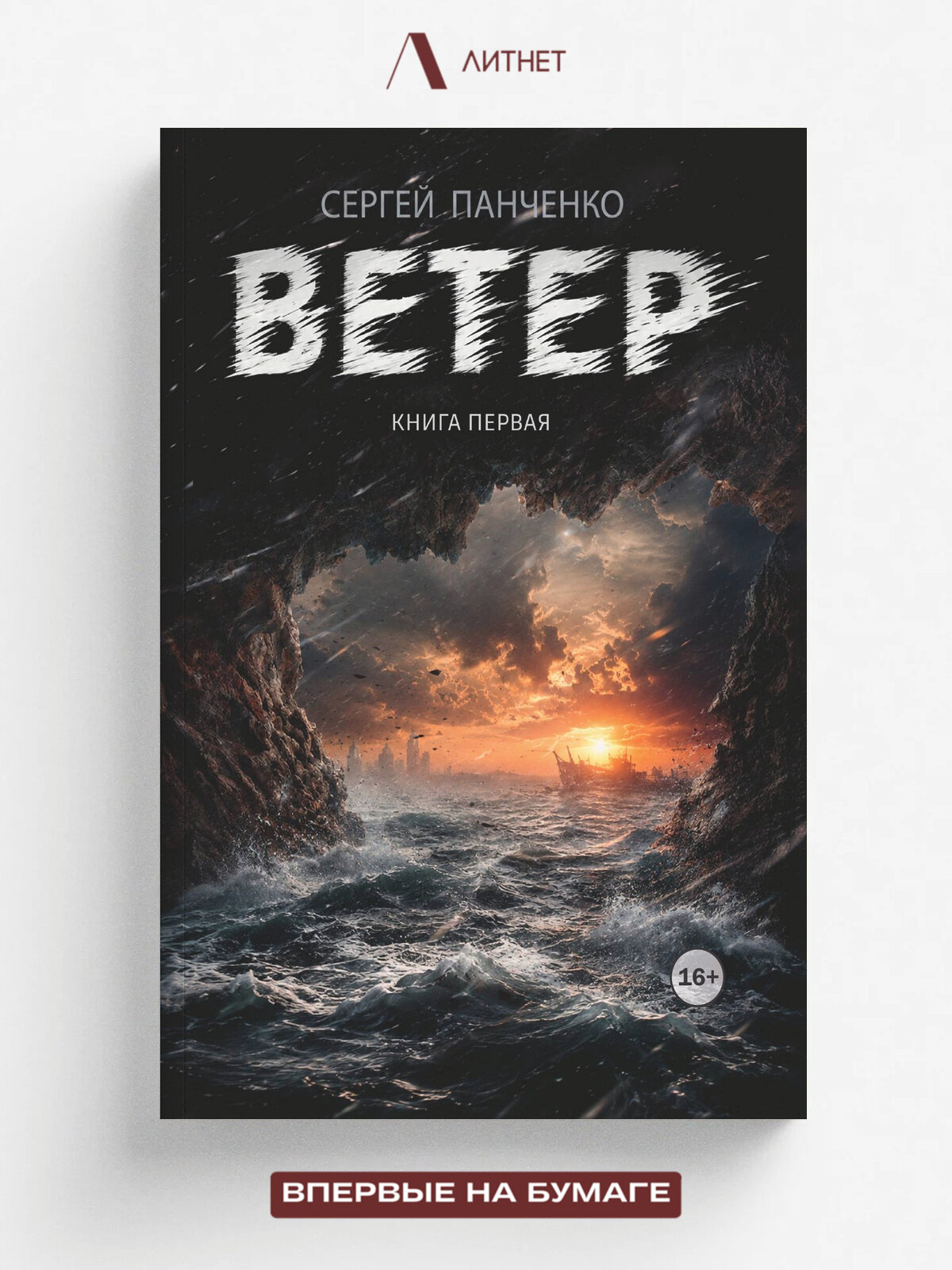 Ветер