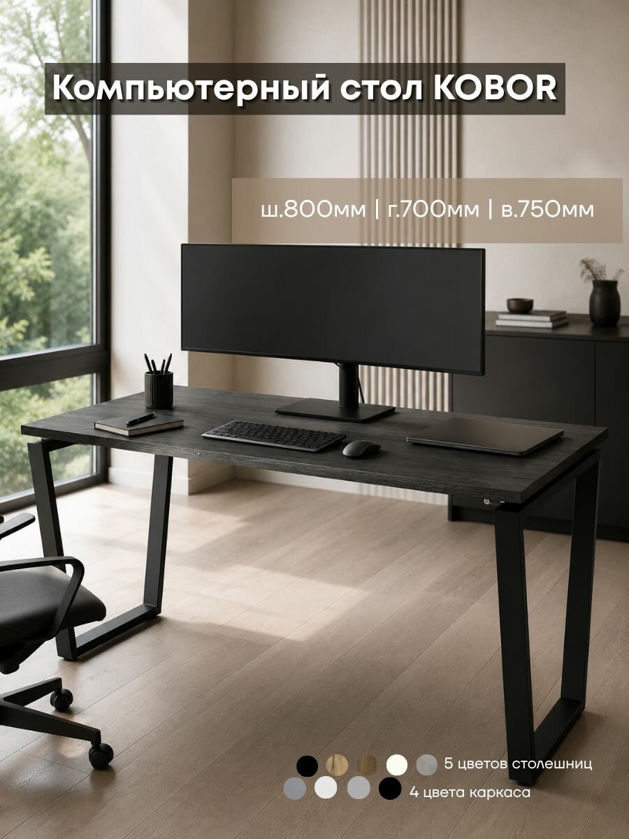 Стол компьютерный KOBOR KOTR-80/70 black/wood письменный для офиса