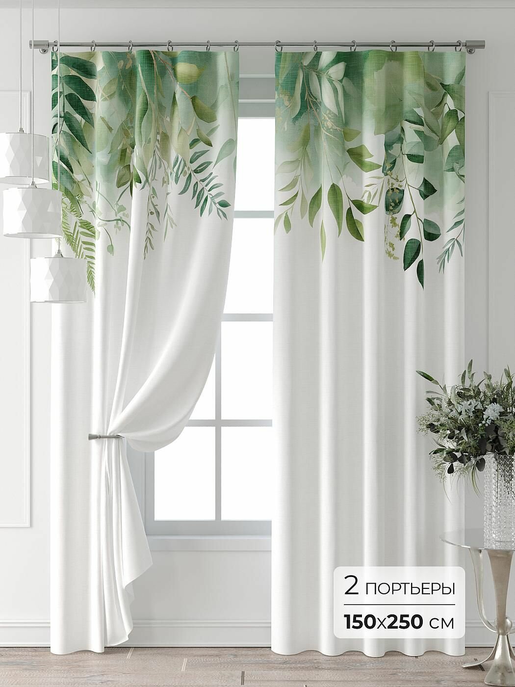 Комплекты штор Comfy Way / шторы в комнату 150х250 см / Бельтер - 84 - 250 см