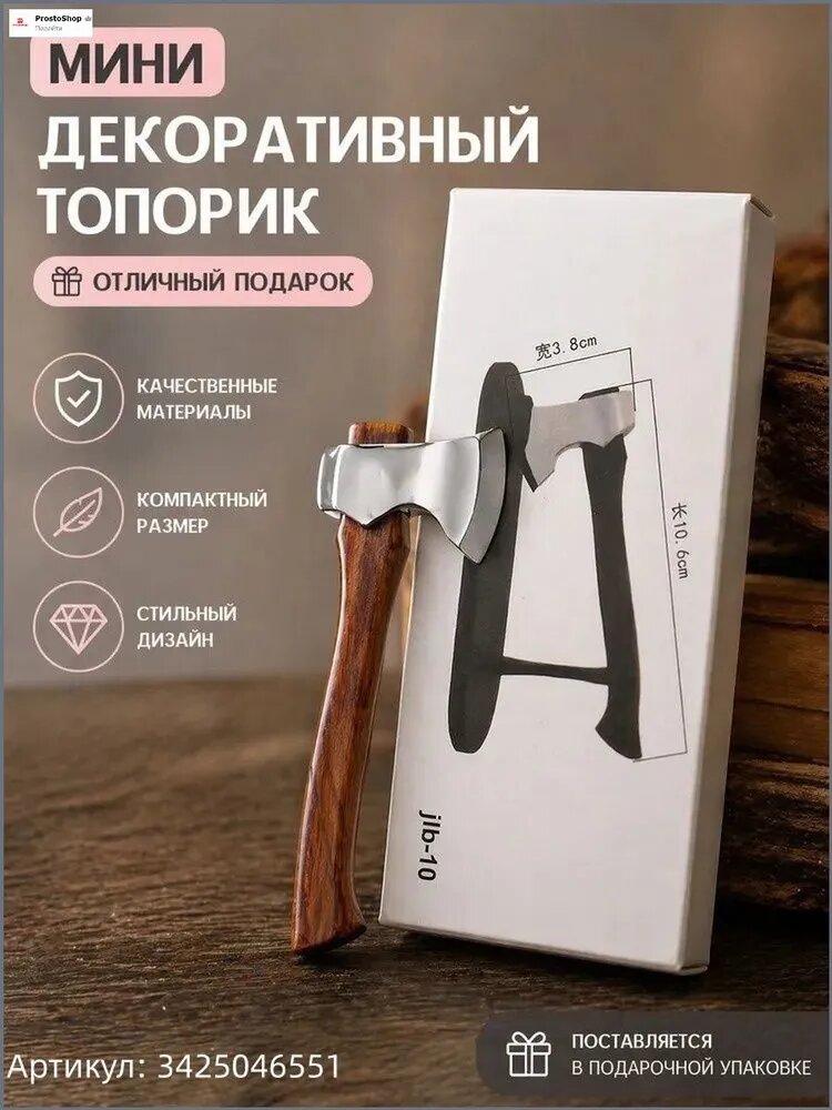 Мини-топор 1шт