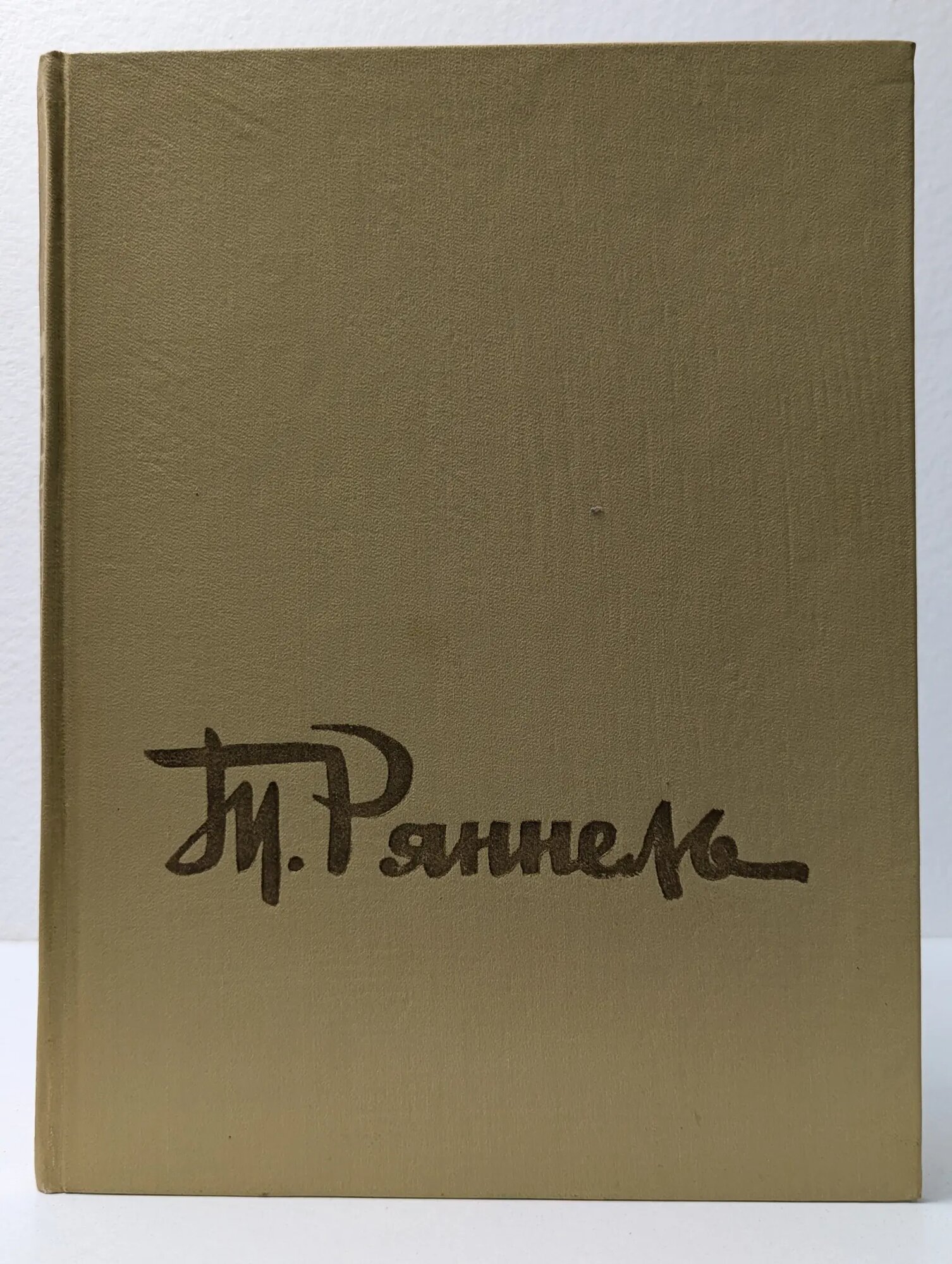 Улуг-Хем. Енисей. Ионесси Ряннель Тойво Васильевич 1970