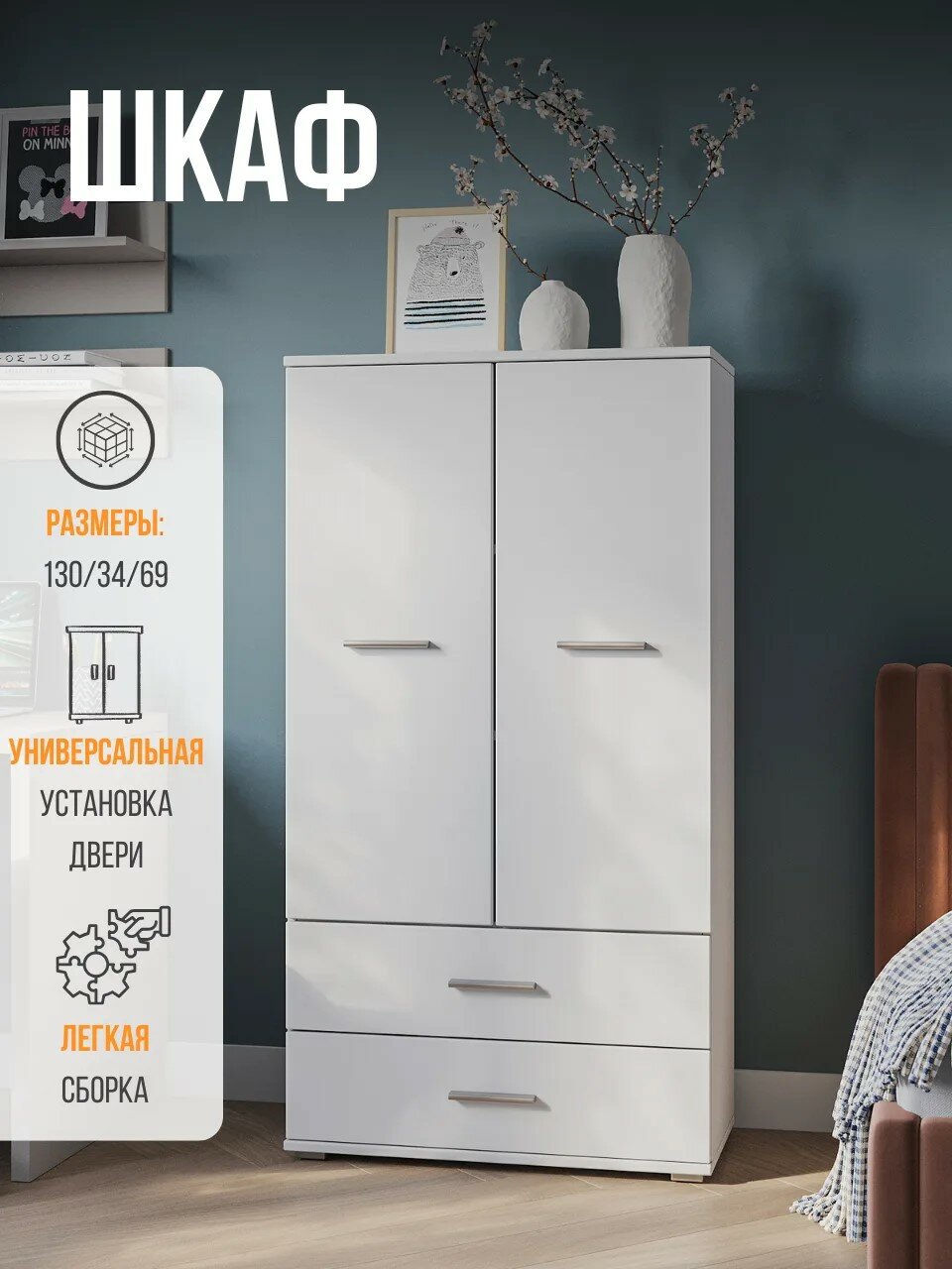 Шкаф, шкаф деревянный FUN СТ-2.130 , Белый, 69х130х34 см (ШхВхГ)