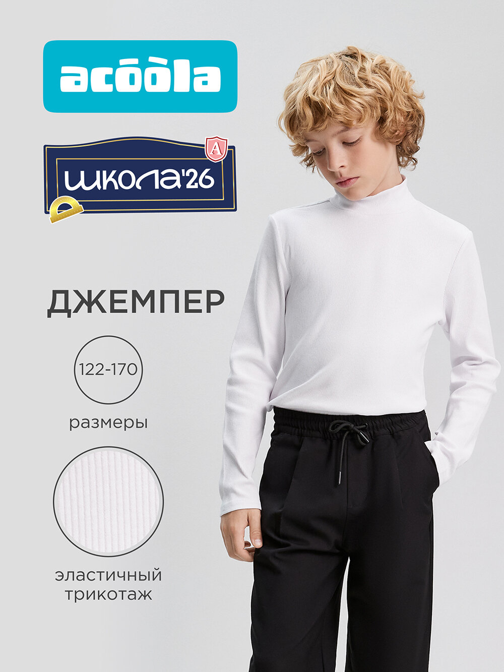 Водолазка
