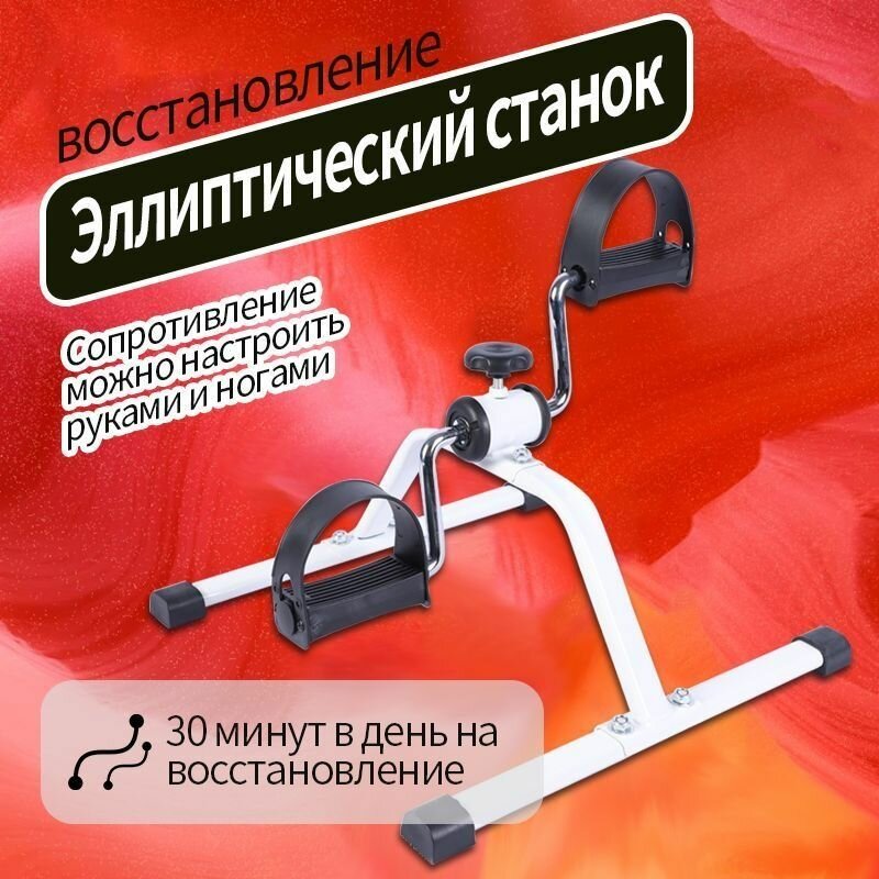 Мини-велотренажер