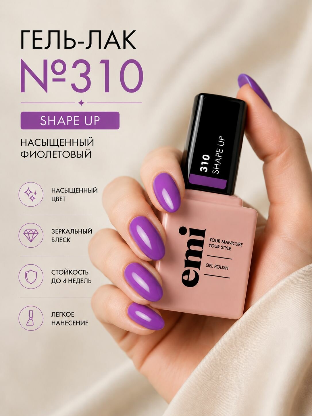 EMI Гель-лак для ногтей фиолетовый профессиональный №310, 9 мл