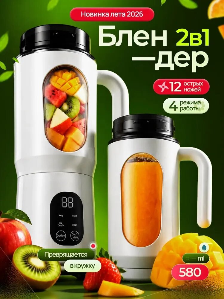 Блендер портативный для смузи и коктейлей, мини блендер аккумуляторный