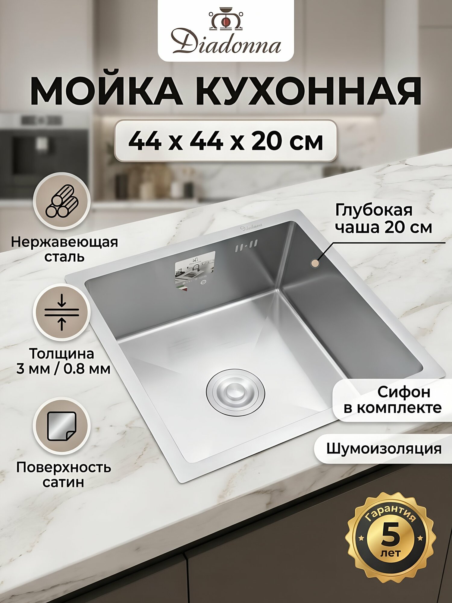 Мойка кухонная врезная, Diadonna, нержавеющая сталь, 440х440х200 мм, сатин, DS4444