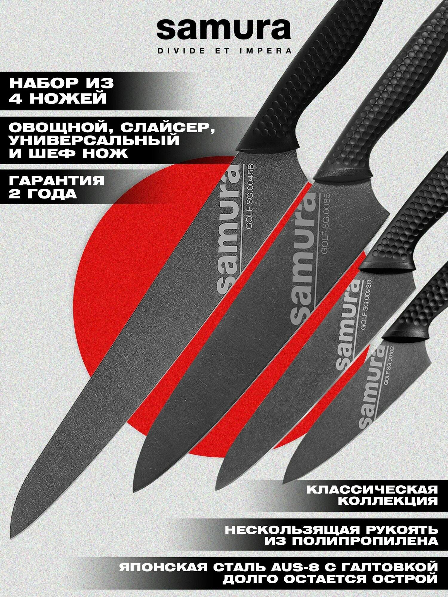Набор ножей кухонных из 4шт (овощной, универсальный, шеф, слайсер), Samura Golf Stonewash SG-0240B