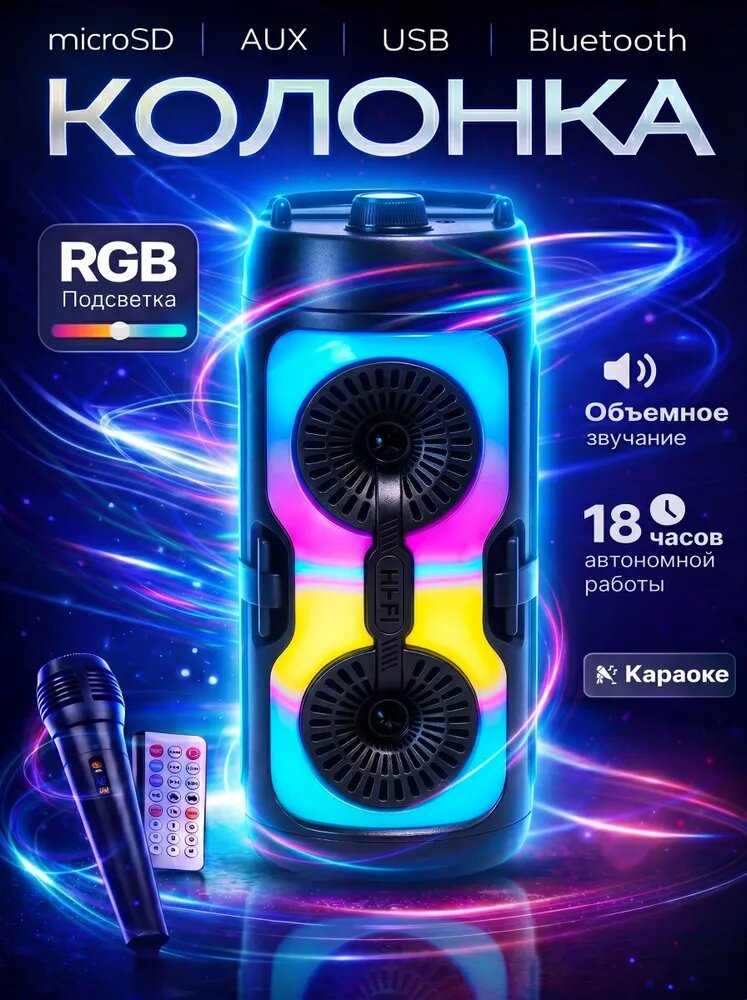 Колонка блютуз беспроводная мощная большая, 4800 Вт