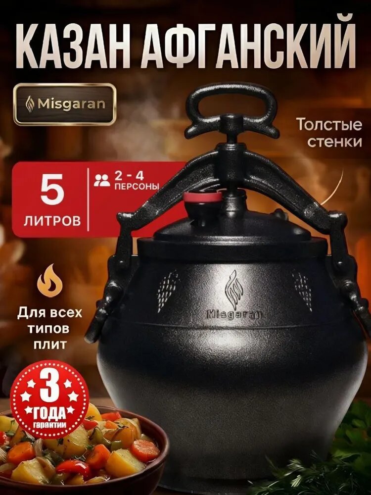 Казан афганский с крышкой и ручками, универсальный, алюминиевый для плиты, костра, мангала 5 л / черный