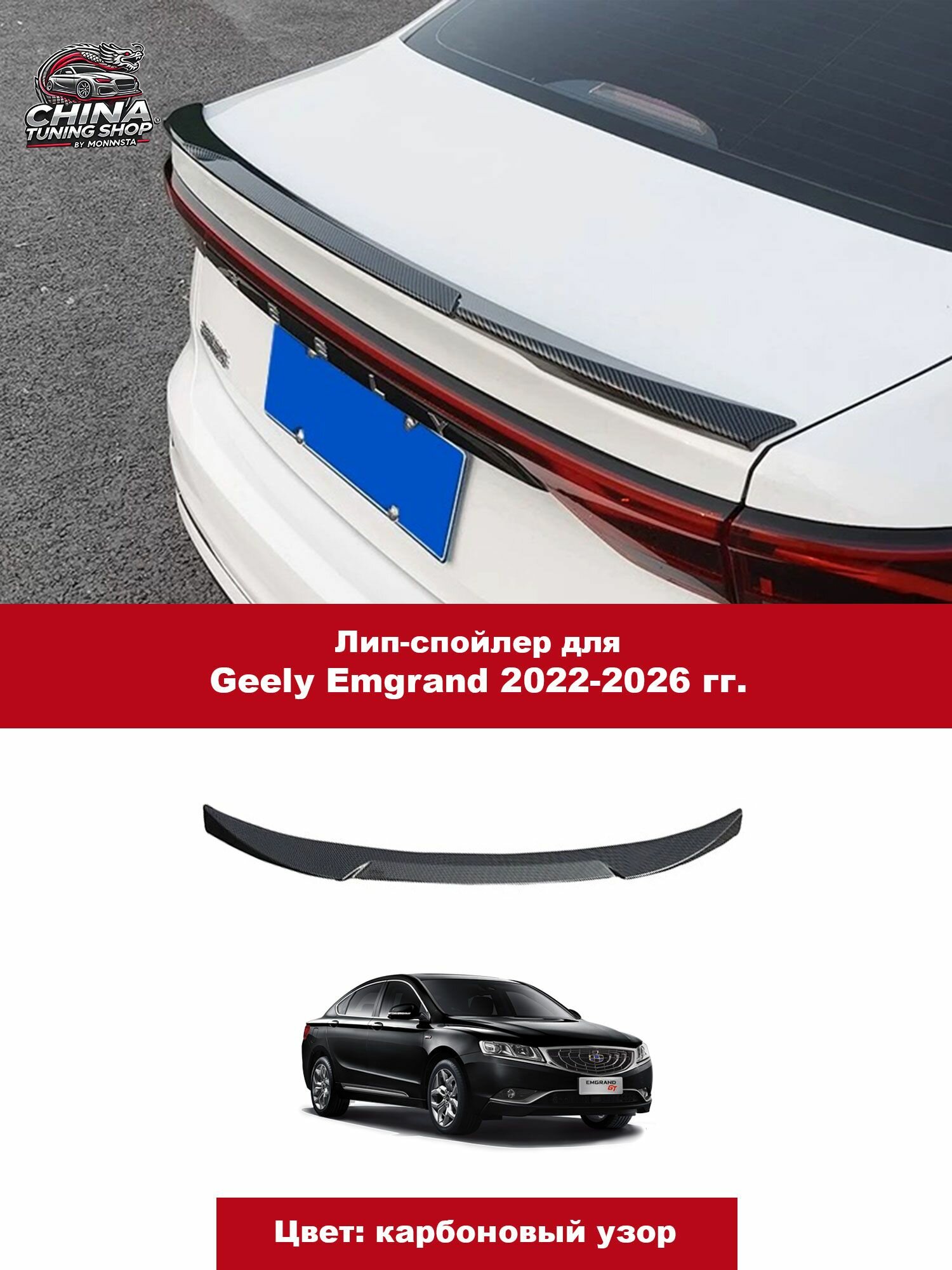 Лип-спойлер для Geely Emgrand