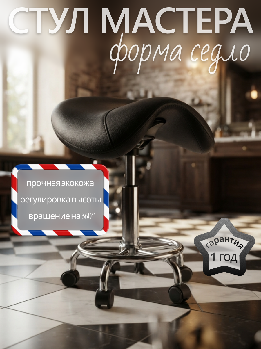 Стул-седло мастера Reshable, черный, для педикюра, регулируемый, на колесах