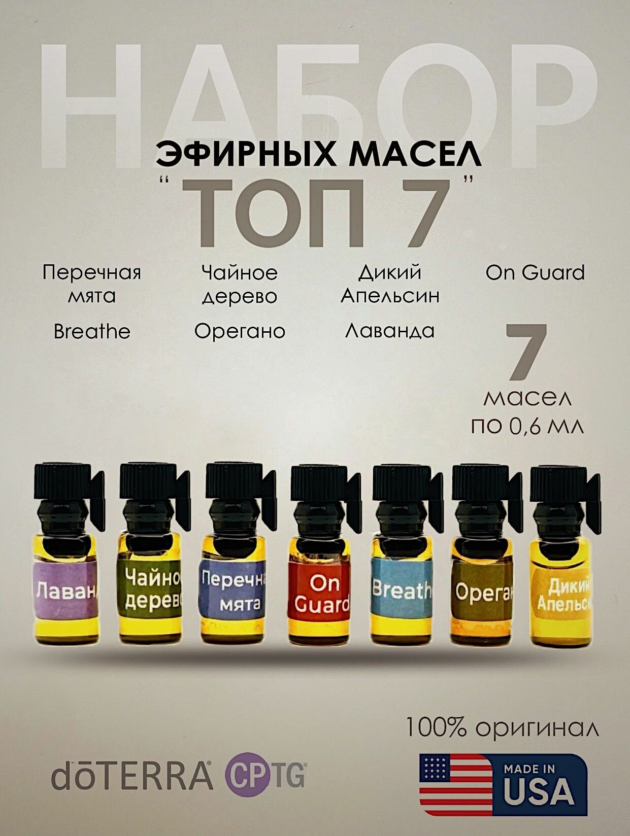 Эфирное масло, 4.2 мл