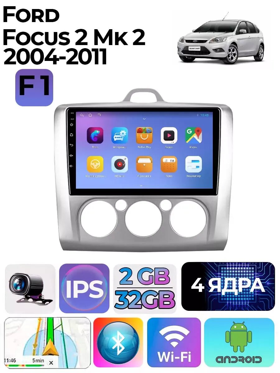 Магнитола Форд Фокус 2 2004-2011 2/32GB