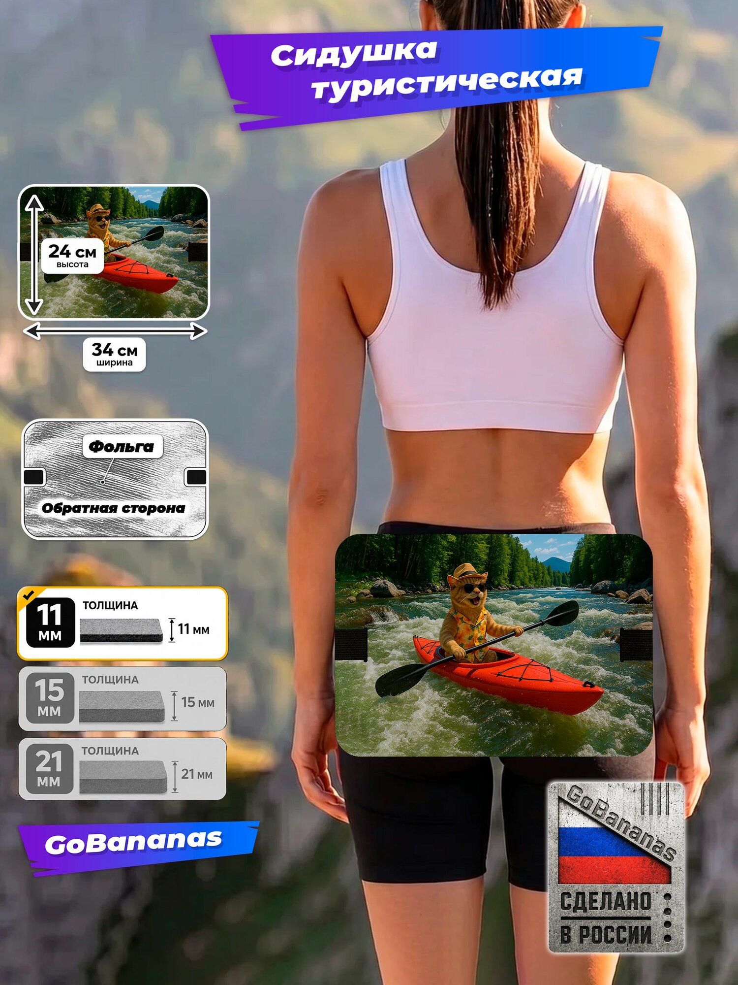 Хоба goBananas STD "Кот байдарочник" cиденье туристическое, коврик туристический