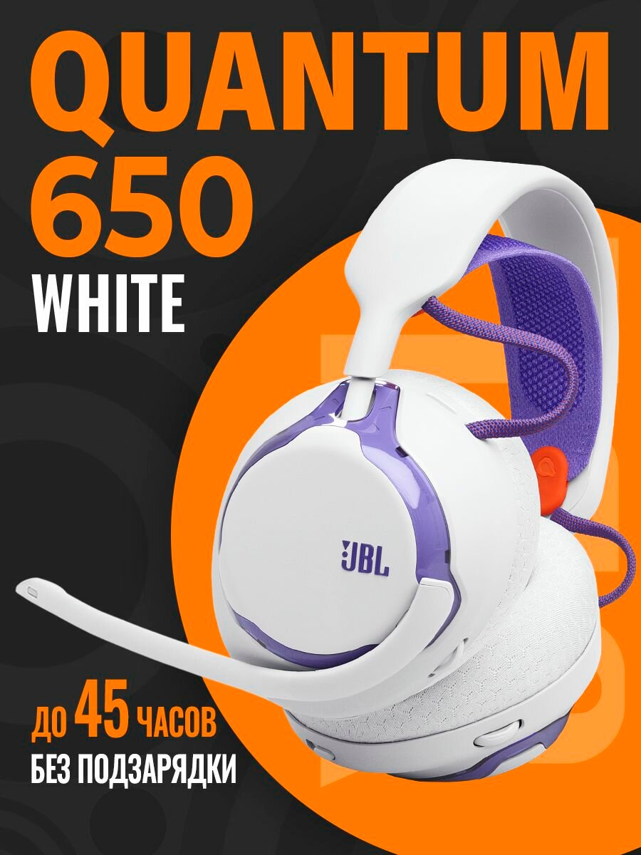 Новинка! Игровые накладные наушники JBL Quantum 650. Белый