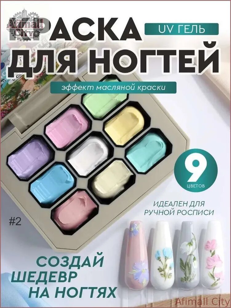 Набор кремовой гель-краски для ногтей №2 пастельные