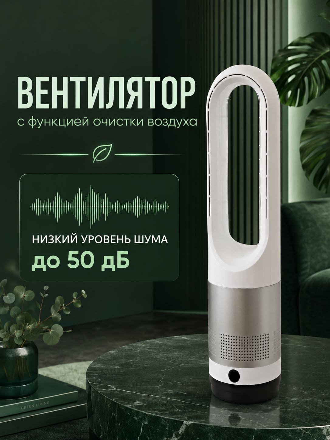 Колонный безлопастной вентилятор охлаждения воздуха для дома и офиса, 3 режима работы, 8 скоростей, 57см, Белый