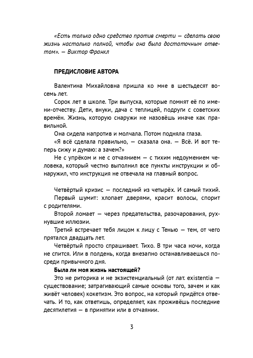 Путь к целостности — фото 1