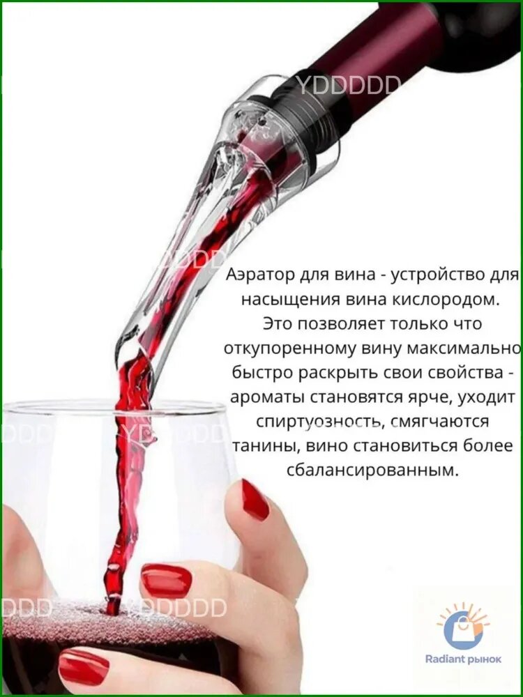 Аэратор для вина — фото 1