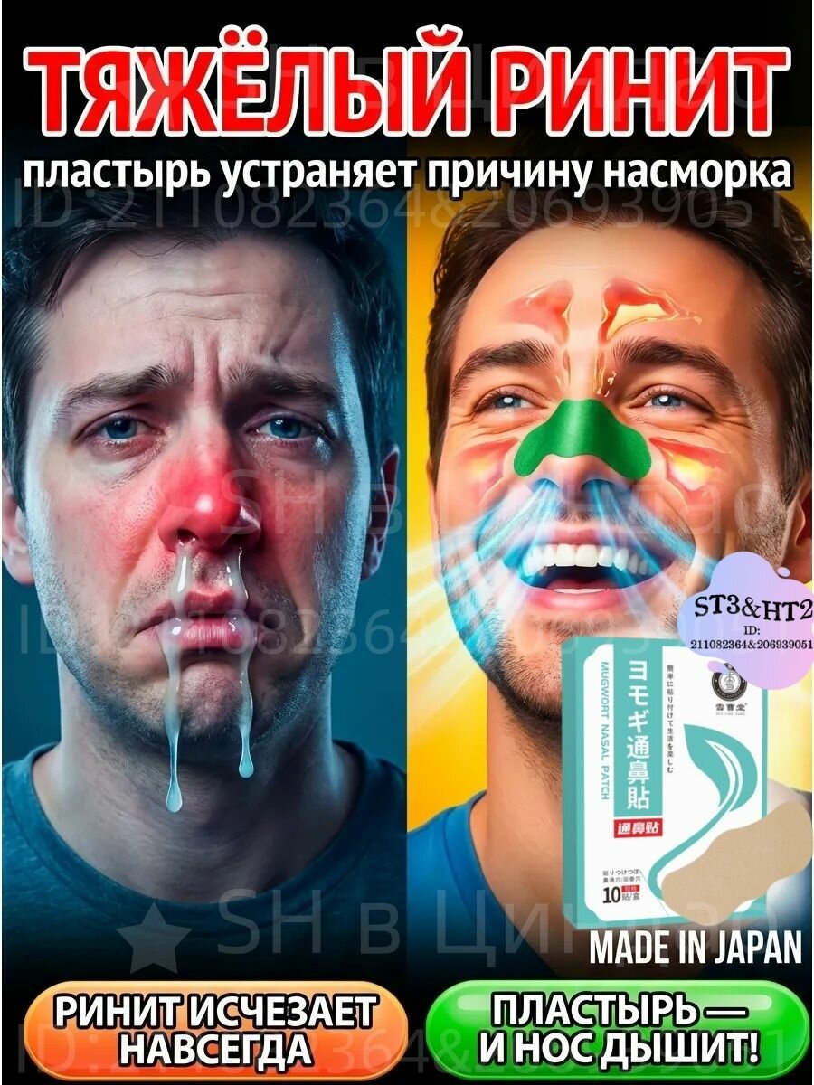 Медицинский Пластырь для носа от насморка, кашля, заложенности носа и храпа, 10шт. пластырь дыши.