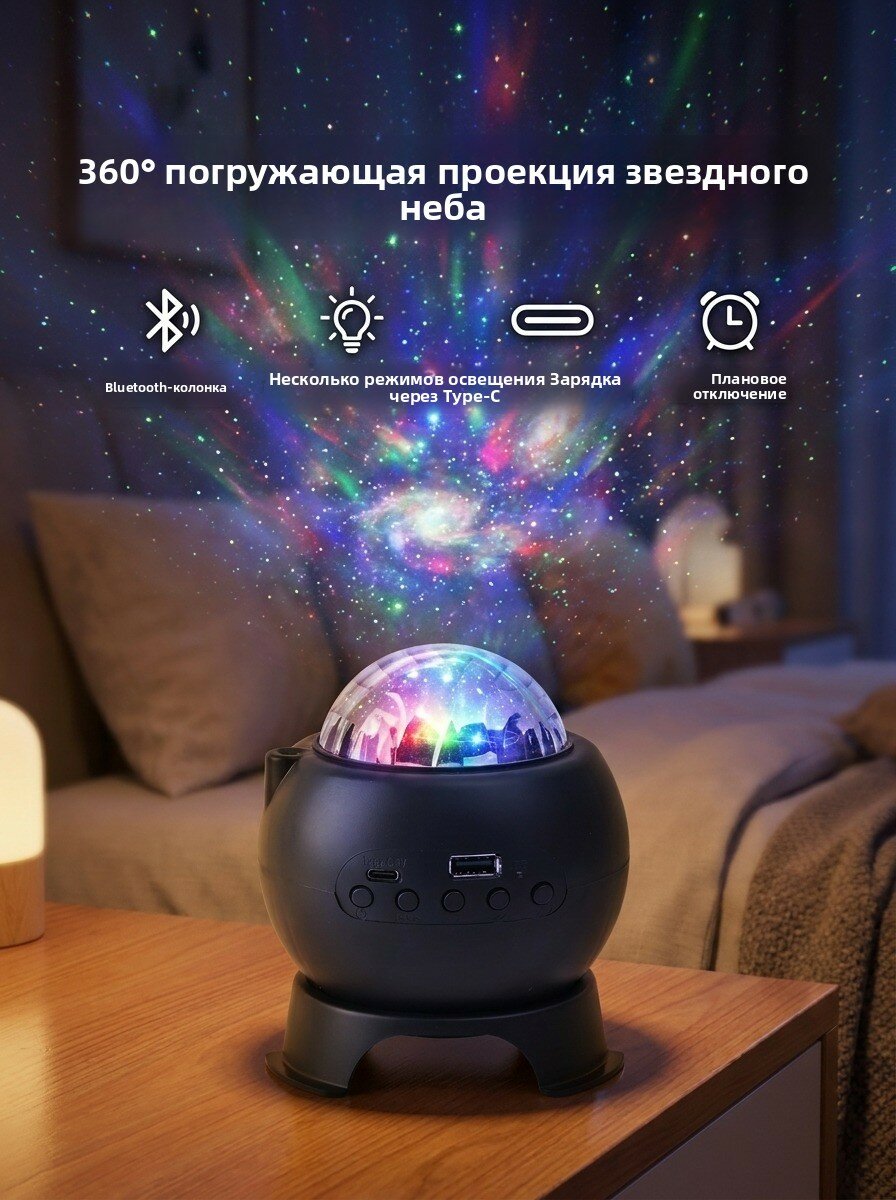 Проектор звездного неба с волновым эффектом, Bluetooth колонка, поворот 360°, ночник-проектор для спальни, подарок