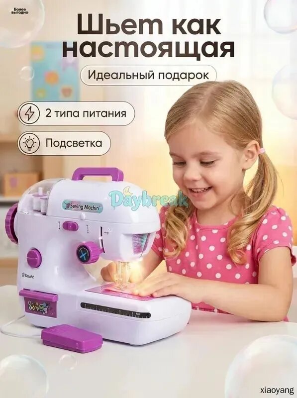 Детская швейная машинка, рабочая игрушка для начинающих, набор для творчества и ролевых игр