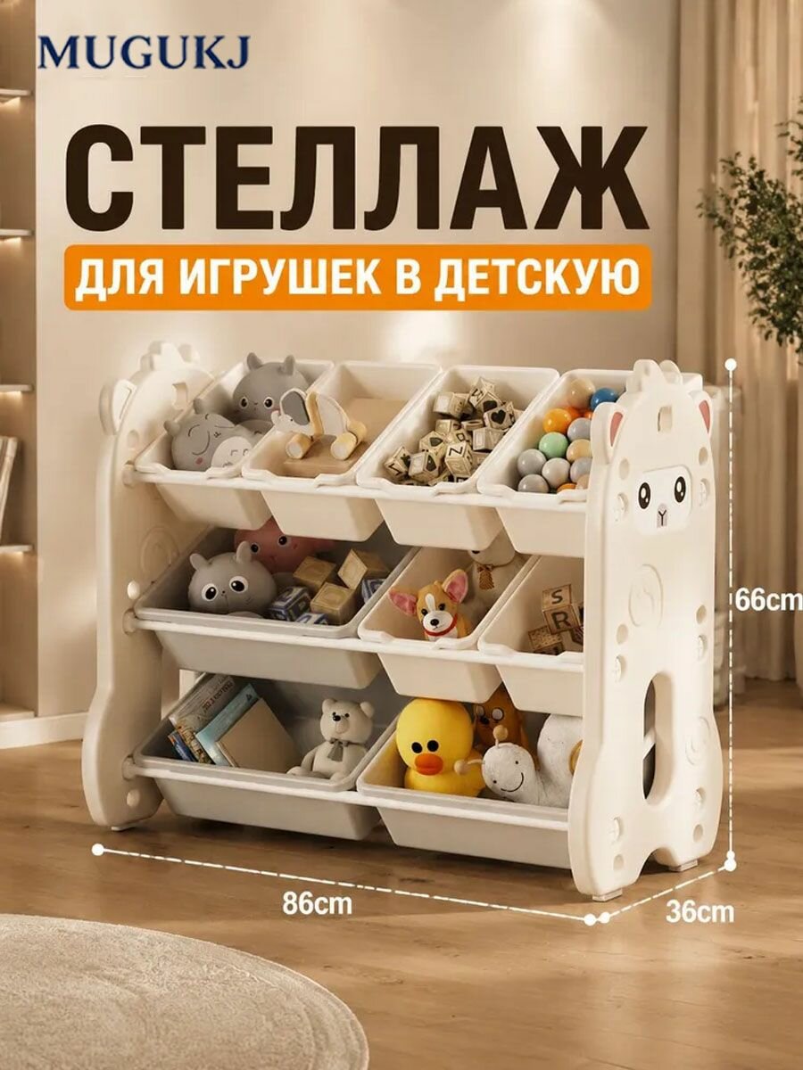 Стелаж-напольный для игрушек/стелаж для игрушек