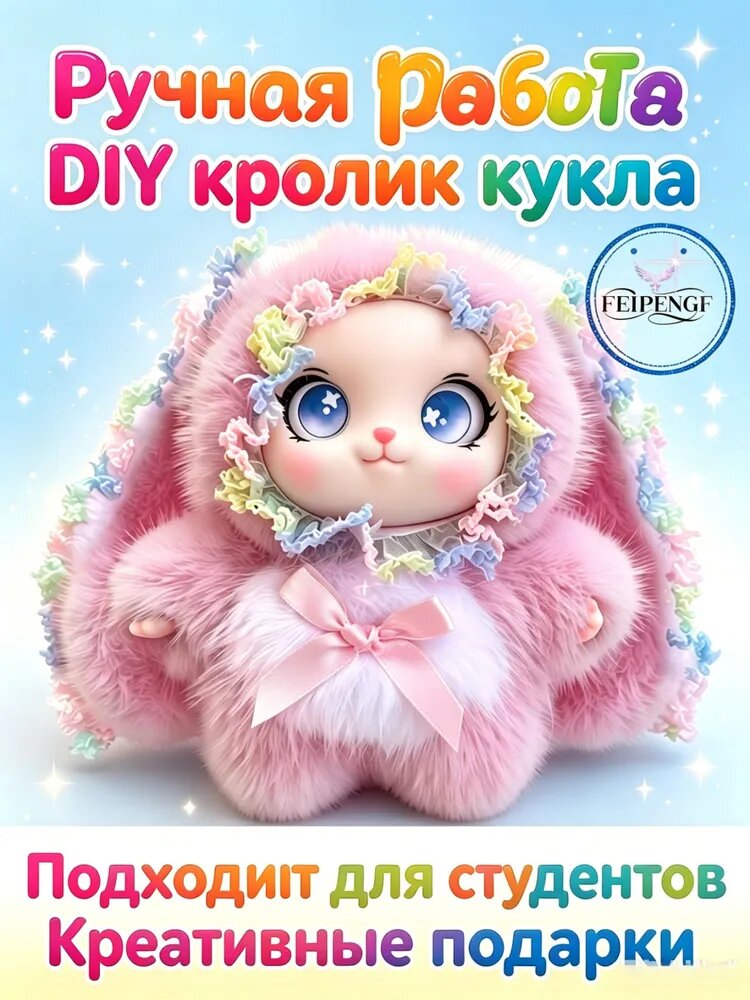 Мягкая игрушка Плюшевый кролик ручной работы DIY, милый брелок для рюкзака и ключей, подарок