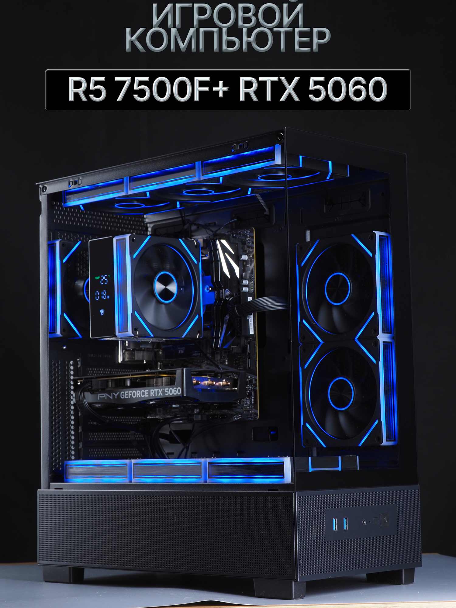 Игровой ПК Ryzen 5 7500f/ RTX 5060 8GB/ddr5 32GB/ SSD NVME 1TB