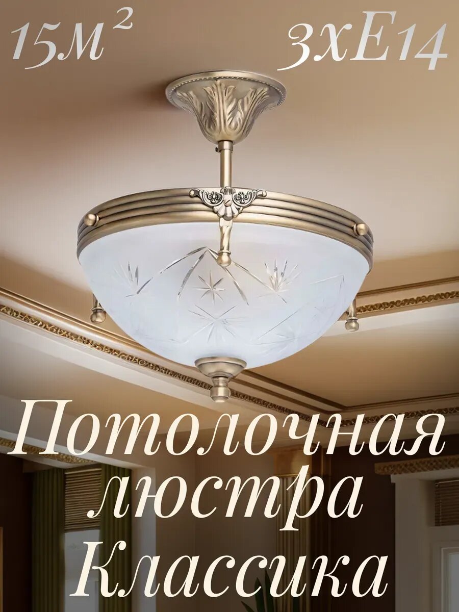 Люстра потолочная классическая в спальню под лампу E14