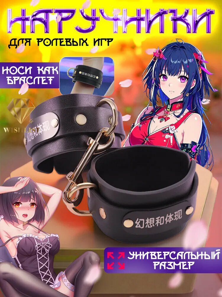 Наручники для ролевых игр и косплея, наручники бдсм браслет