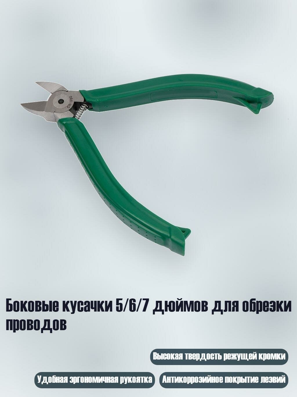 Боковые кусачки 5/6/7 дюймов для обрезки проводов, W150A