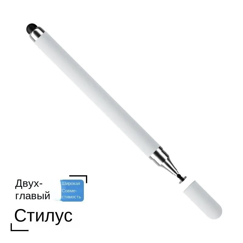 Высокоточный силиконовый стилус Два-в-одном Цвет: Сенсорный с двойной головкой Белый